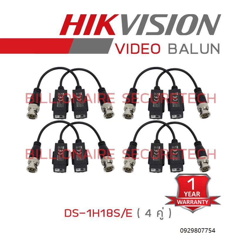 สินค้าล่าสุด HIKVISION VIDEO BALUN DS-1H18S/E จำนวน 4 คู่ BY BILLIONAIRE SECURETECH | Shopee ...