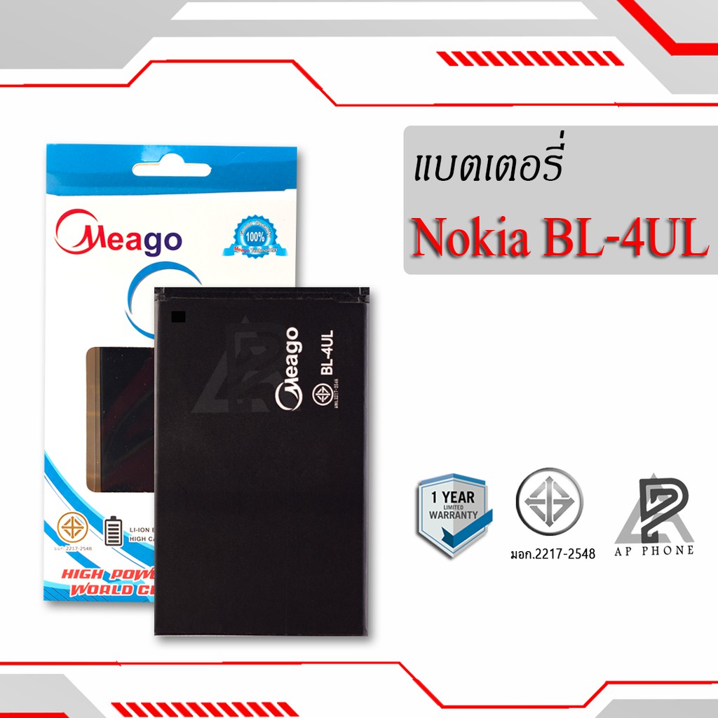 แบตเตอรี่ Nokia 4UL / BL-4UL แบตโนเกีย สินค้ามีรับประกัน (ดูรหัสที่แบต ...