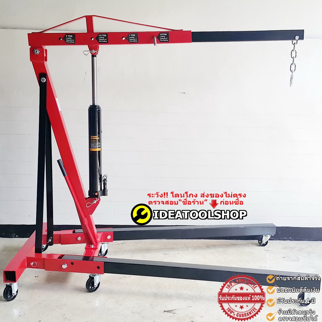 [รุ่นงานหนัก] เครน ยกเครื่องยนต์ โอกุระ [อย่างหนา!! หนัก90โล] ขนาด 2 TON ตัน รุ่น OKURA OK2C ...