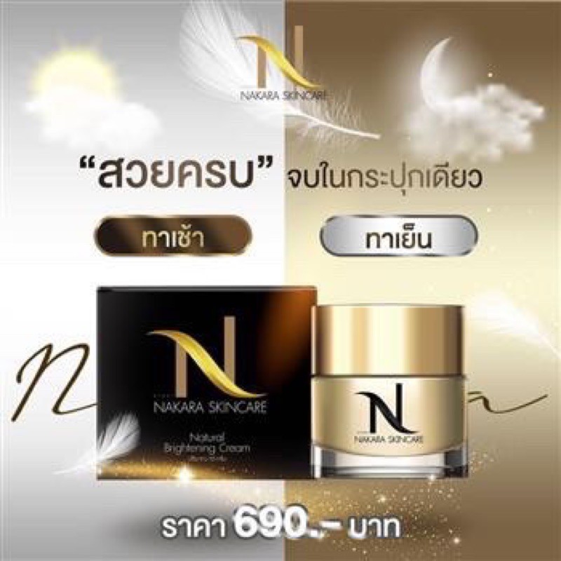 Nakara skincare นาคราสกินแคร์ | Shopee Thailand