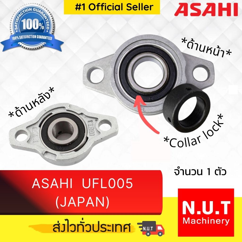 ตลับลูกปืนตุ๊กตาหน้าแปลนรูปไข่ ASAHI UFL005 รูเพลา 25 | Shopee Thailand
