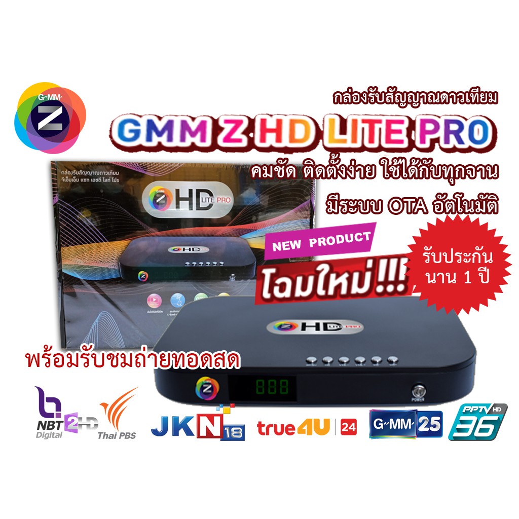 กล่องรับสัญญาณดาวเทียม GMMz HD รุ่น HD LITE Pro รุ่นใหม่ล่าสุด!!! รองรับจานทุกระบบ (รับประกัน ...