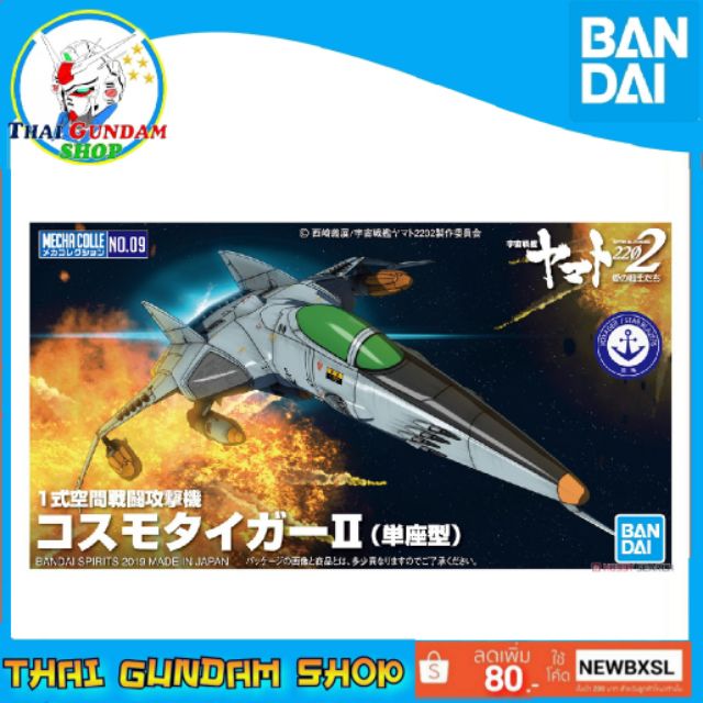 ⭐TGS⭐Type 1 Space Fighter Attack Craft Cosmo Tigerii (Single Seated ...