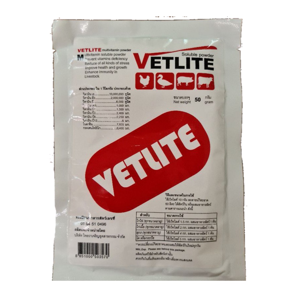 Vetlite วิตามิน เอดีสามอี เค และ วิตามินบี ช่วยเสริมภูมิ คลายเครียด ...