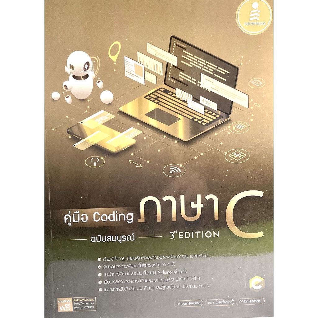 (9786164872363)คู่มือ Coding ภาษา C ฉบับสมบูรณ์ (3rd Edition) | Shopee ...