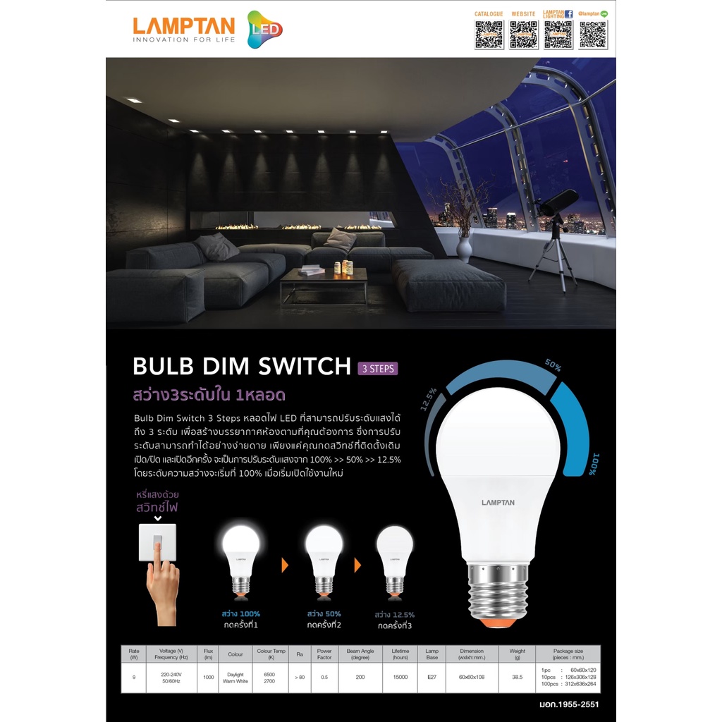 Lamptan หลอดไฟ LED Bulb หรี่แสง 3 ระดับด้วยสวิตซ์ไฟ รุ่น DIM SWITCH 3 ...