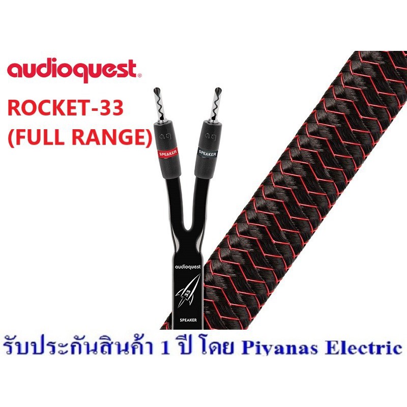 AUDIOQUEST : ROCKET-33 (FULL RANGE) (8FT) , (3.0M) , (5.0M) | Shopee ...