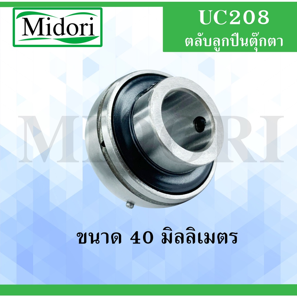 UC208 ตลับลูกปืน ขนาดเพลา ( 40 มม.) Bearing Units UC 208 | Shopee Thailand