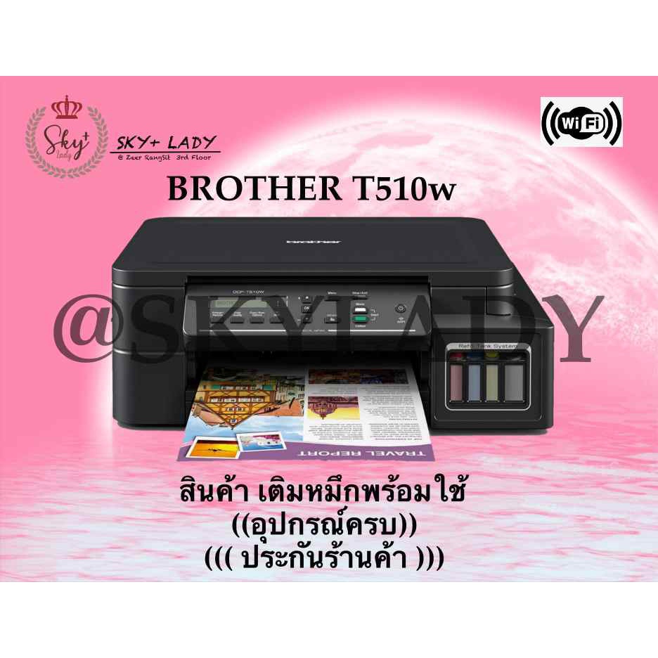 เครื่องพิมพ์มัลติฟังก์ชั่น Brother DCP-T510 Refill Tank [เครื่องเติม ...