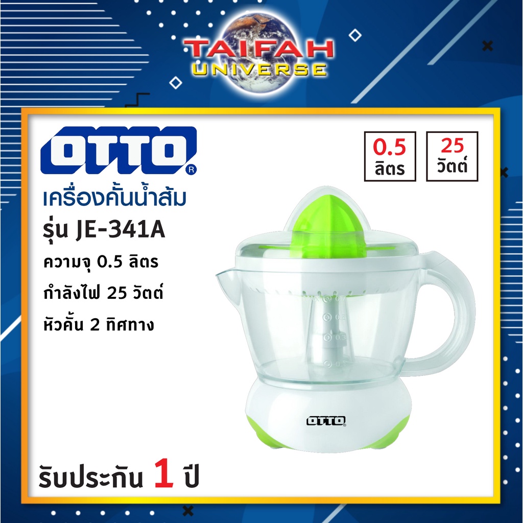เครื่องคั้นน้ำส้ม น้ำมะนาว OTTO รุ่น JE-314A ขนาด 0.5 ลิตร | Shopee Thailand