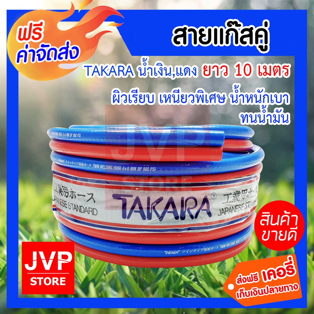 สายลม - สายแก๊สคู่ สีน้ำเงินแดง PVC TAKARA ยาว10 เมตร ขนาดวงใน 6.6 มิล ...