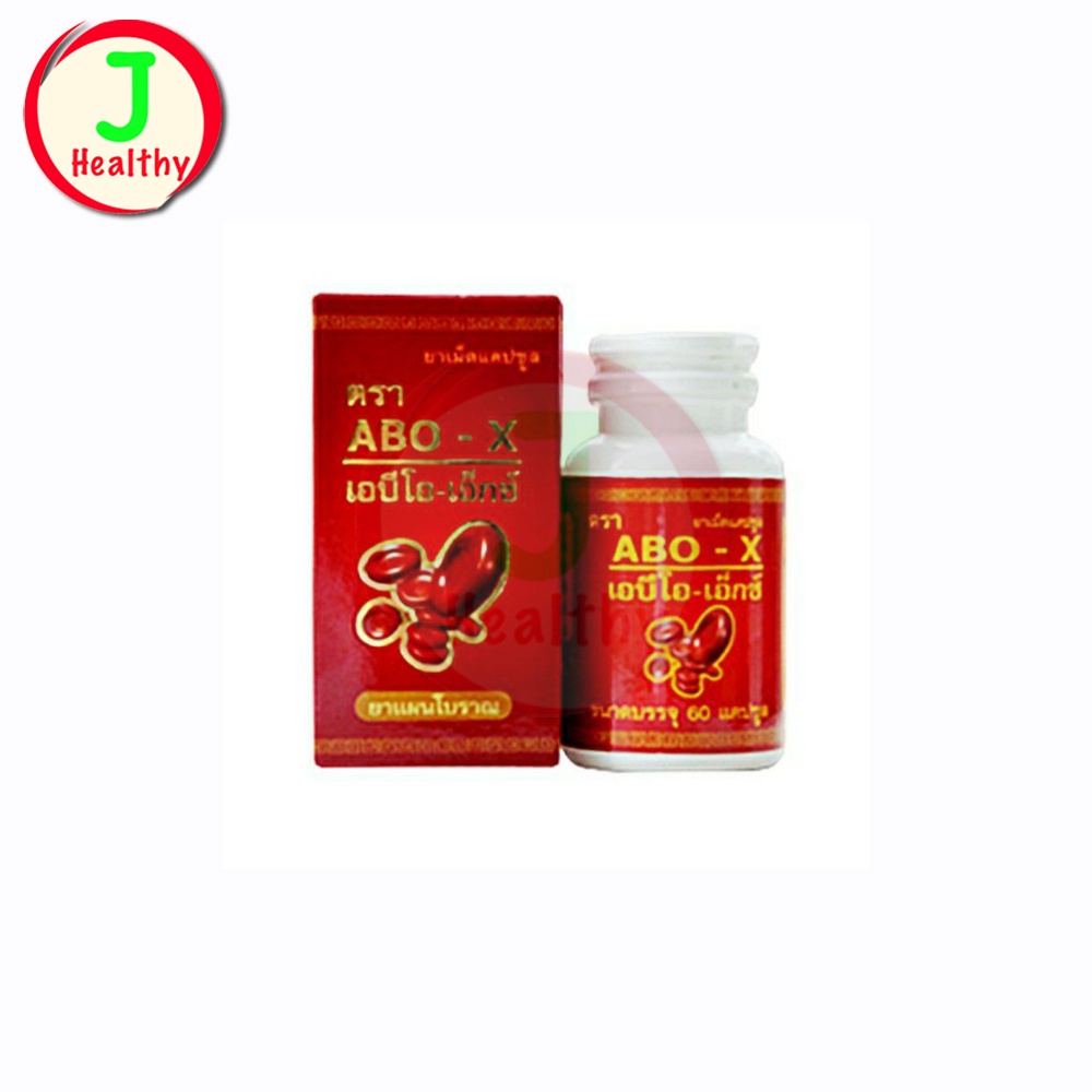ABO-X สมุนไพรดีท็อกซ์ เอบีโอ-เอ็กซ์ (60 แคปซูล/กระปุก) | Shopee Thailand