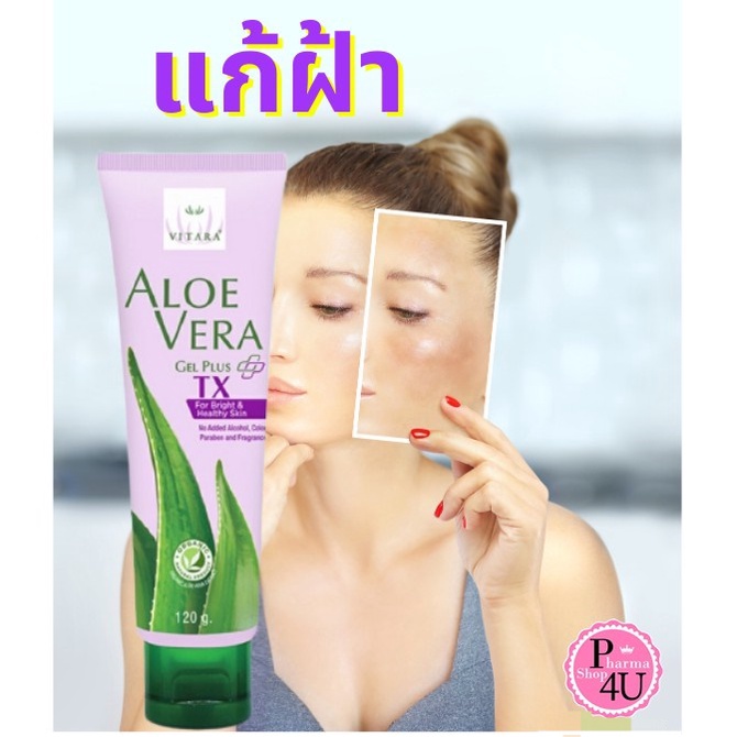 แก้ฝ้า Vitara Aloe Vera Gel Plus Tx 120g ไวทาร่า อโลเวร่า ขนาด 120 กรัม