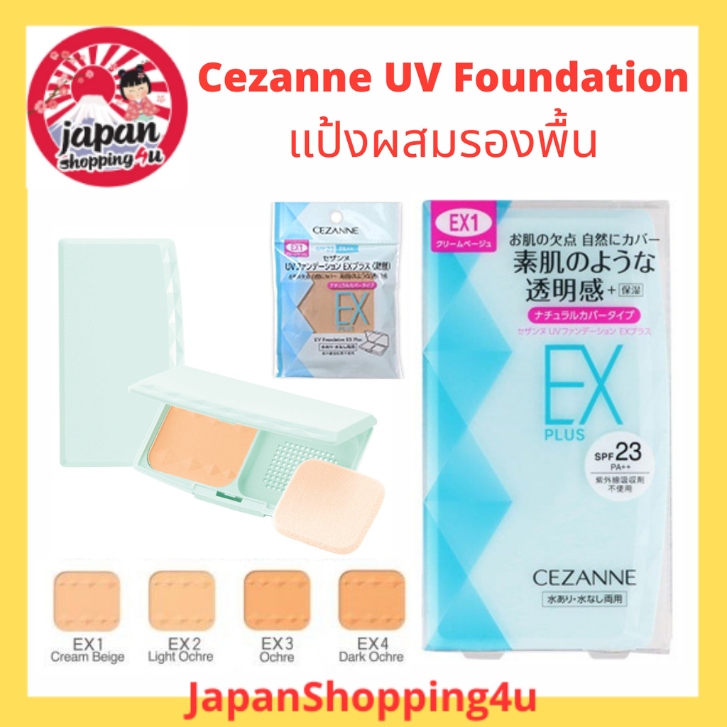 Cezanne UV Foundation EX Plus แป้งผสมรองพื้น มีให้เลือก 4 เฉดสี ทั้งแบบตลับ และ รีฟิล | Shopee ...
