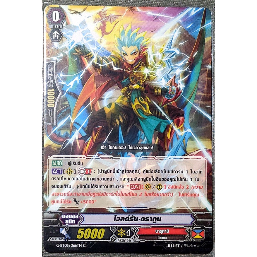 การ์ด แวนการ์ด ไวลด์รัน-ดรากูน แคลน นารุคามิ เกรด 0 (ตัวเริ่ม) G-BT05/066TH C | Shopee Thailand