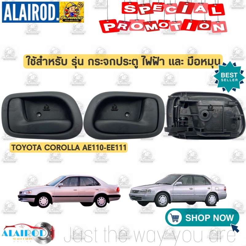 มือเปิดประตู ใน TOYOTA COROLLA AE100-EE101,AE110-EE111,E100,E101,E110 ...