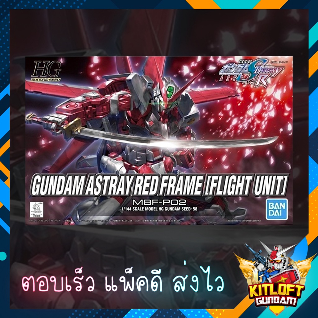 BANDAI GUNPLA HG GUNDAM ASTRAY RED FRAME [FLIGHT UNIT] KITLOFT | Shopee Thailand