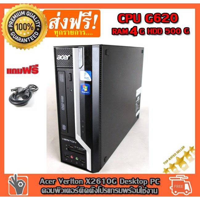 👍คอมพิวเตอร์ PC Acer CPU Pentium G620 2.6 GHz Ram DDR3 4 GB HDD 500GB ...