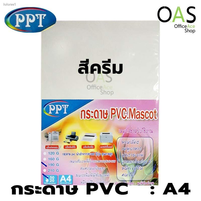 จัดส่งตรงจุดPPT PVC.Mascot กระดาษ PVC กระดาษพลาสติก A4 แพ็ค 50 แผ่น ...