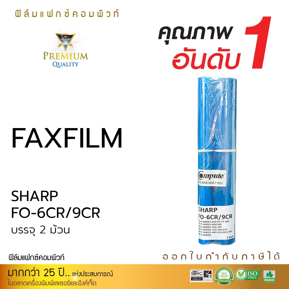 ฟิล์มแฟกซ์ SHARP FO6CR FO9CR สำหรับเครื่องโทรสาร FO-A Series 650 660 FO-CC 500,P600,610,630 ...