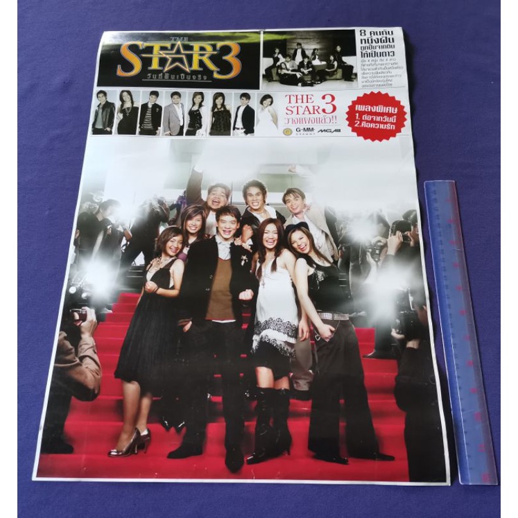 โปสเตอร์โปรโมทศิลปิน THE STAR3 | Shopee Thailand
