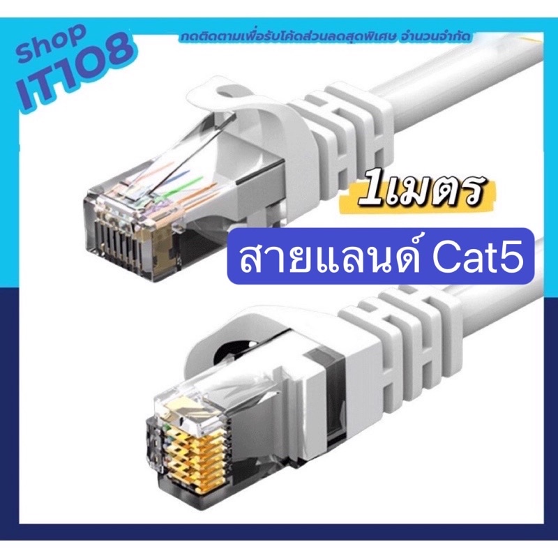 สายแลนด์1เมตร LanCable 1M Cat5 สายอินเตอร์เน็ต10/100 1เมตร | Shopee Thailand