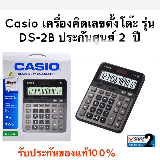Casio เครื่องคิดเลขตั้งโต๊ะ รุ่น DS-2B HEAVY DUTY Calculator ประกัน ...