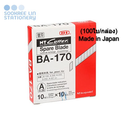 NT CUTTER BA-170 ใบมีดคัตเตอร์เอ็นที เล็ก (9 x 72 x 0.38มม.) 45องศา ...