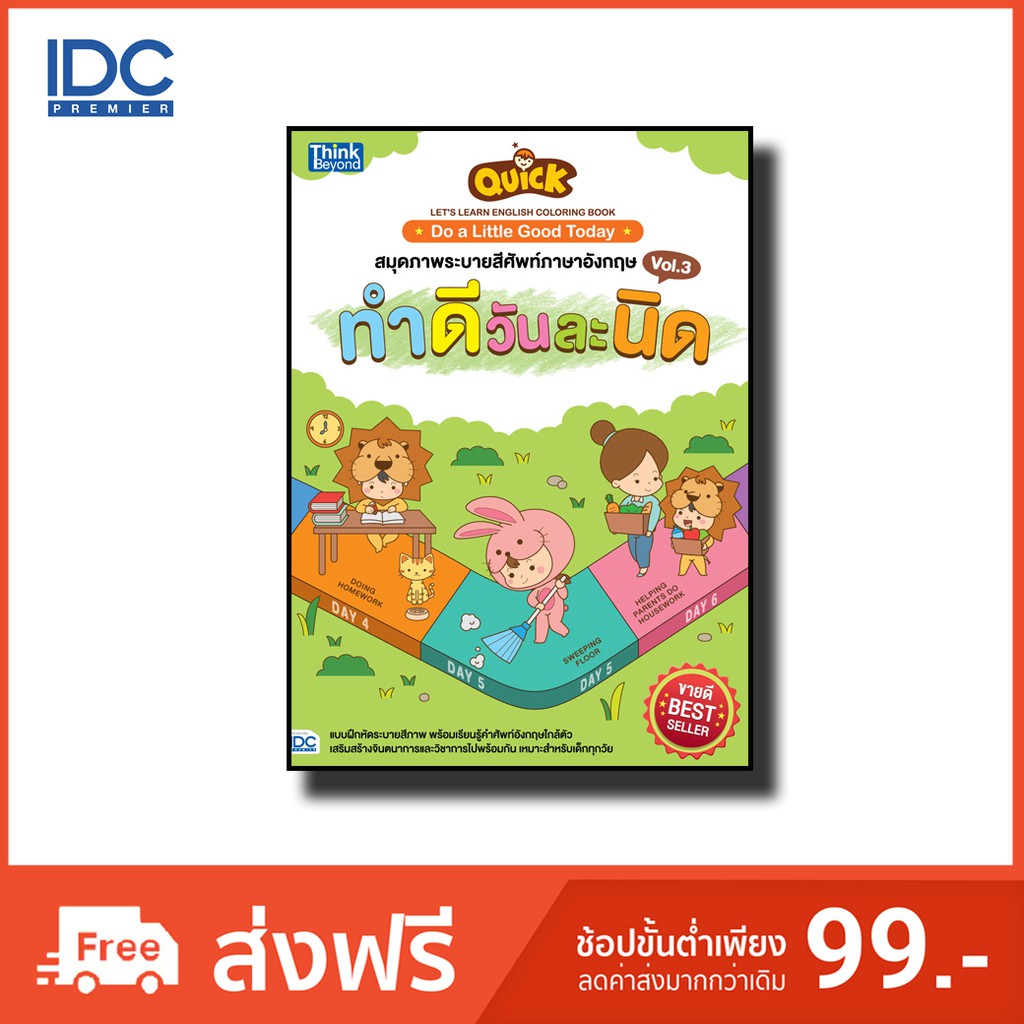หนังสือ QUICK LET'S LEARN ENGLISH COLORING BOOK : Do a Little Good ...