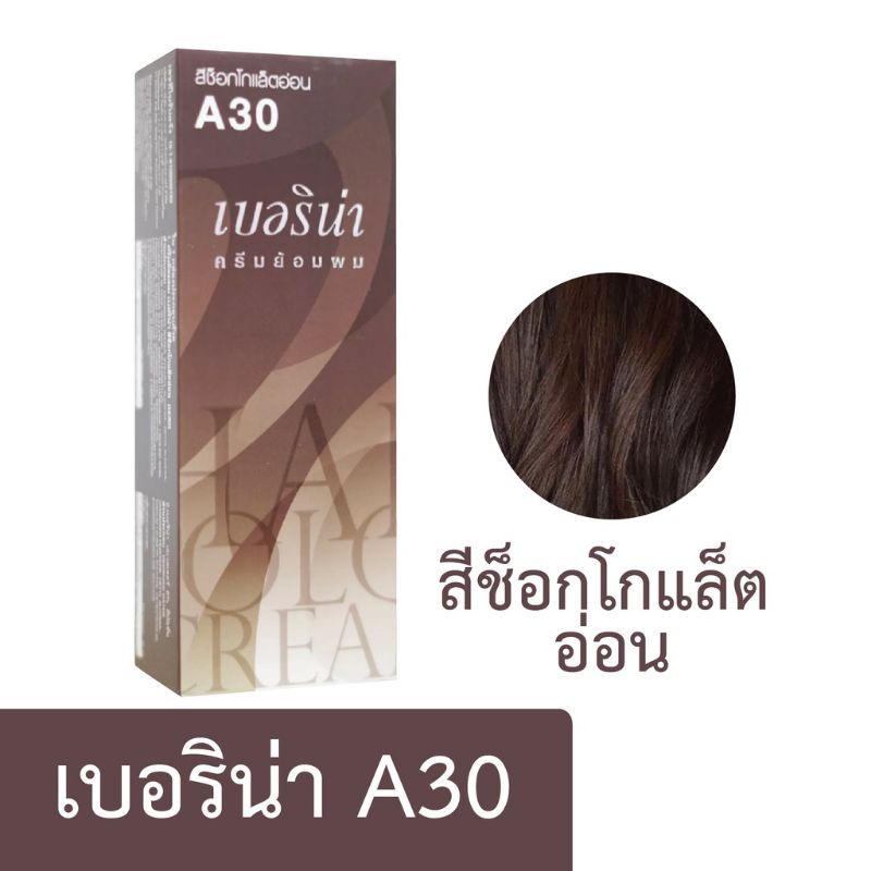 สีย้อมผม สีผมเบอริน่า Berina Hair Color A1-A47 ซื้อครบ 12 กล่อง แถม A16 ...