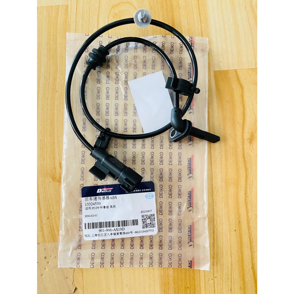 เซนเซอร์ ABS ล้อหลัง (Rear ABS Wheel Speed Sensor) Chevrolet Cruze ...