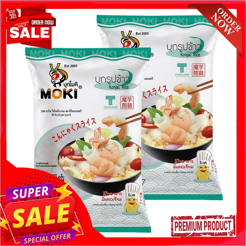 โมคิ บุกข้าว 280 กรัม x 2 ถุงMoki Brand Konjac Rice 280g x 2 pcs | Shopee Thailand