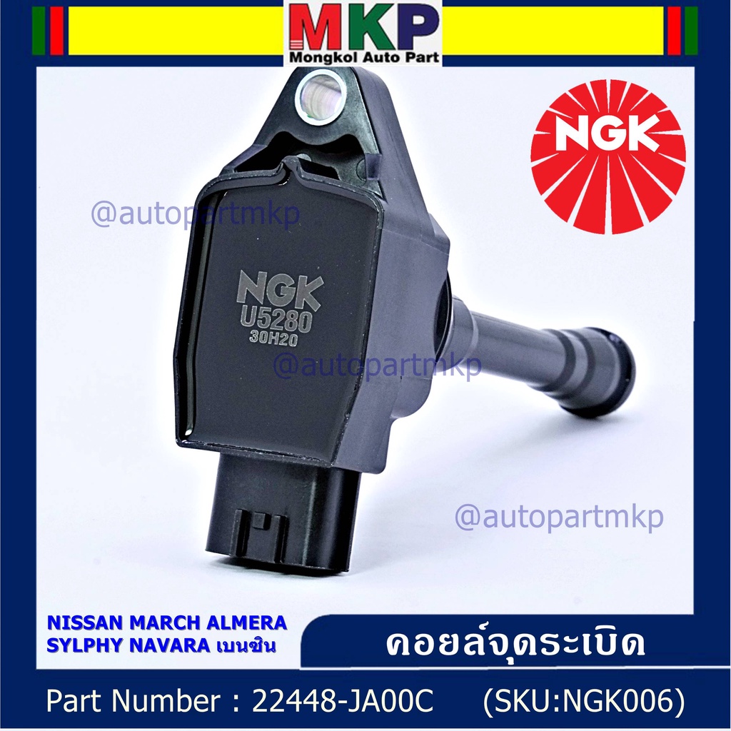 สินค้าใหม่ NGK คอยส์ ซิ่ง NGK(U5280) Nissan Sylphy Pulsar Almera March Tiida T31 Teana j32 L33 2 ...