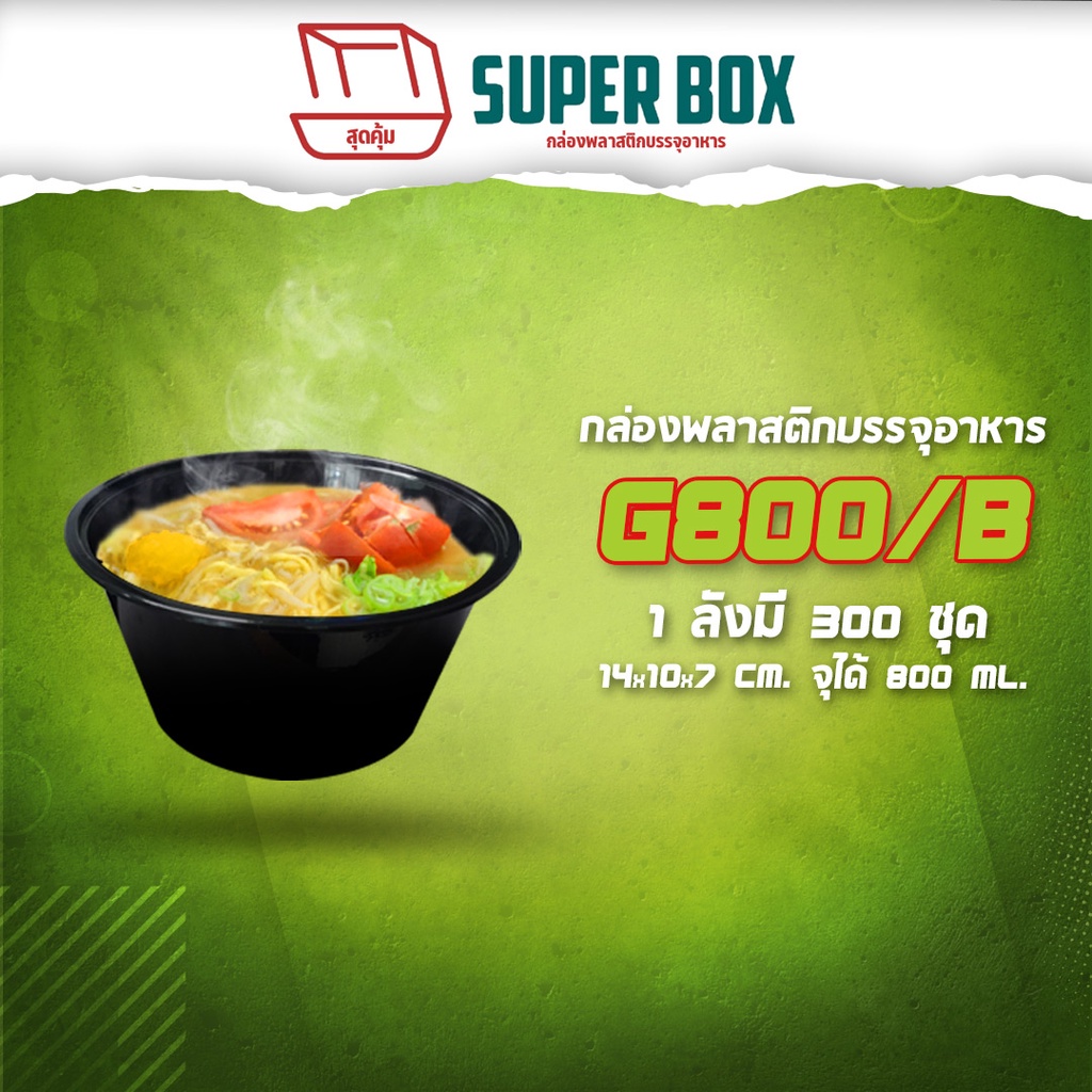 กล่องพลาสติกใส่อาหาร รุ่น G800B (300ใบ) | Shopee Thailand