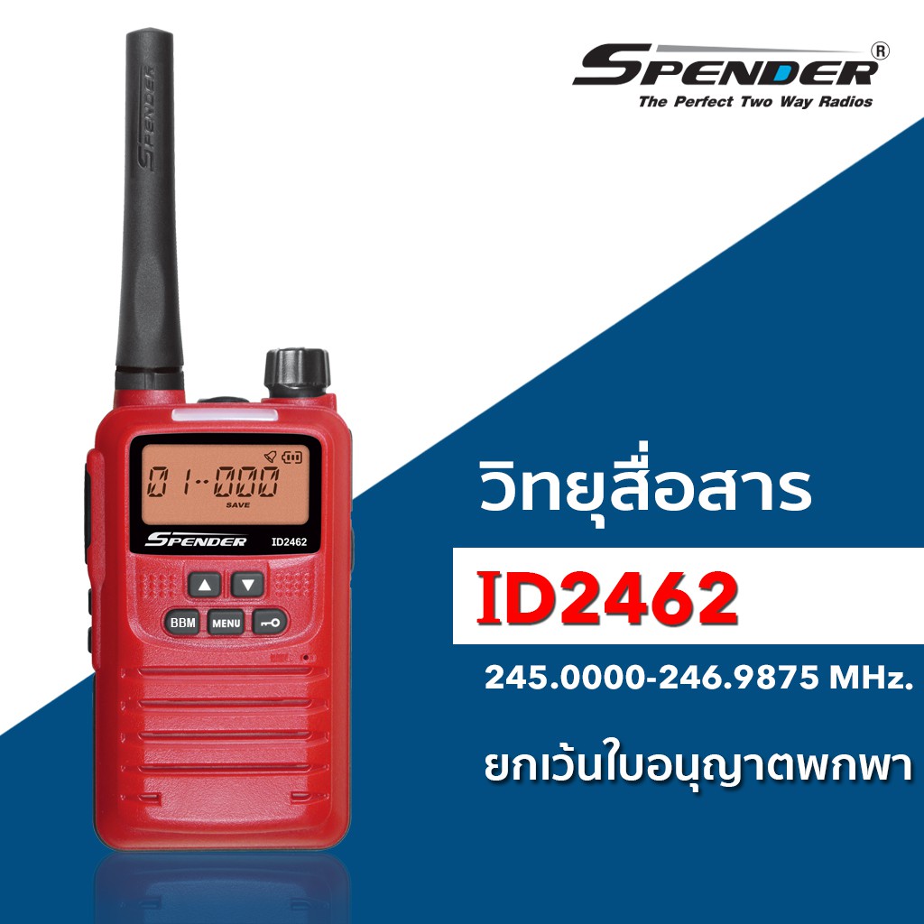 วิทยุสื่อสารประชาชนSPENDER ID2462 (Public Radio FM) | Shopee Thailand