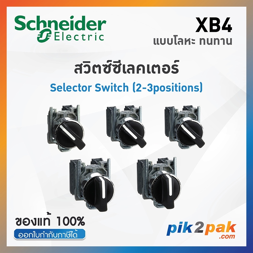 XB4 สวิตซ์ซีเลคเตอร์ 2-3 ตำแหน่ง - Schneider Electric - Selector ...