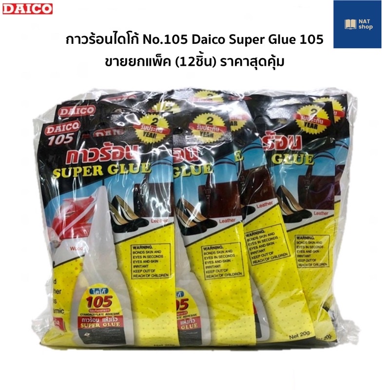 [ของแท้จากโรงงาน ขายยกแพ็ค] กาวร้อนไดโก้ No.105 Daico Super Glue 105 ...