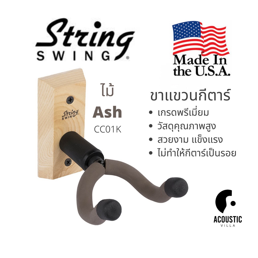 ขาแขวนกีตาร์ String Swing Hanger for Acoustic & Electric Guitars | CC01K - Ash | Shopee Thailand