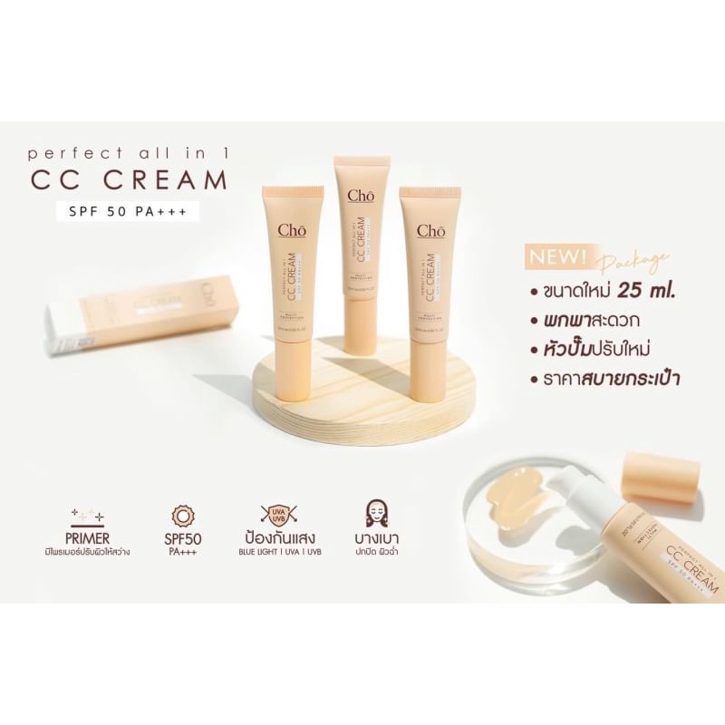 Cho perfect all in one cc cream ซีซีผิวสวย ผิวฉ่ำ ผสมไพรเมอร์และกันแดด ...