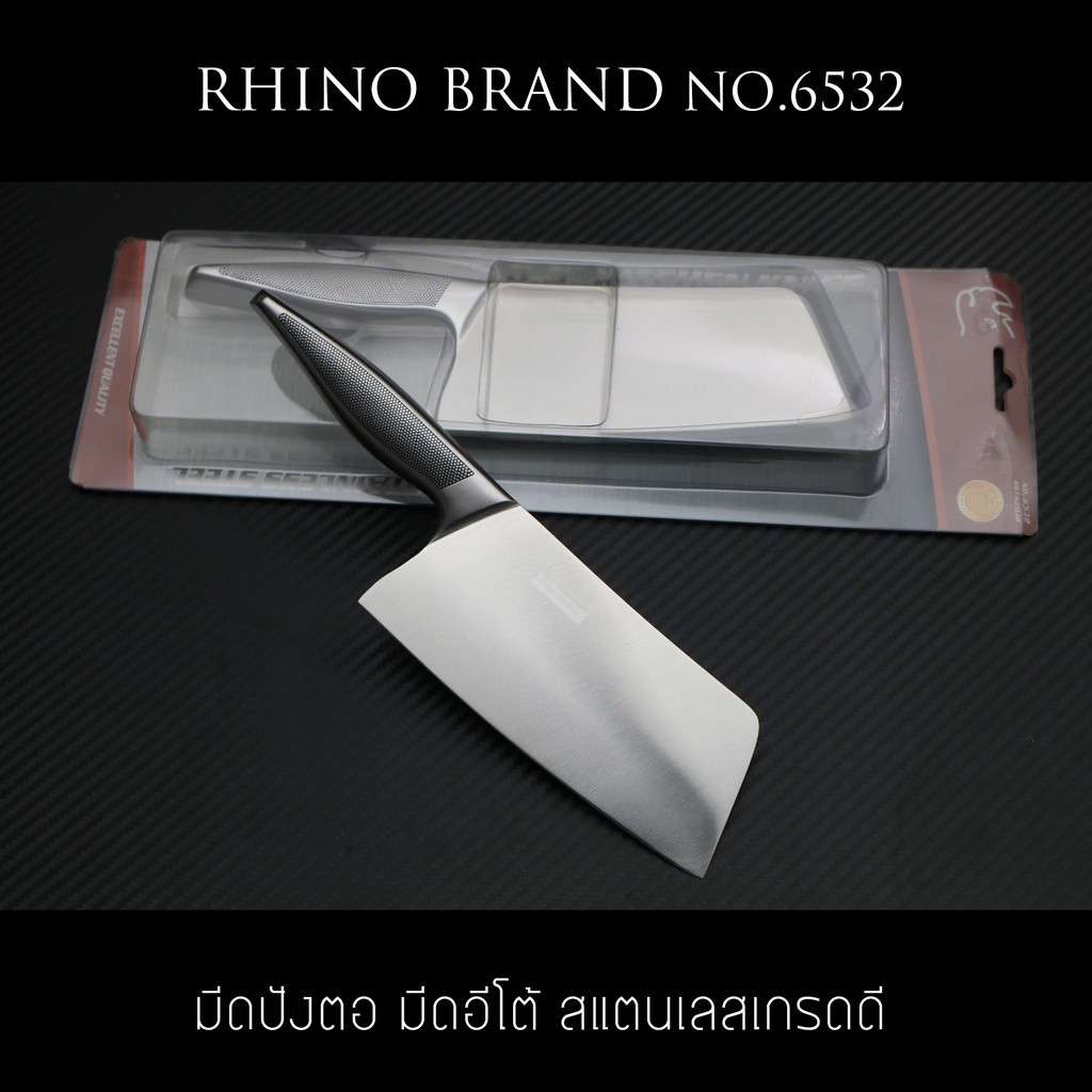Rhino Brand Knife No.6532 มีดอีโต้ทำครัว ด้ามแสตนเลส ขนาดใบ 6.5 นิ้ว คมสุดๆ (ของแท้) | Shopee ...