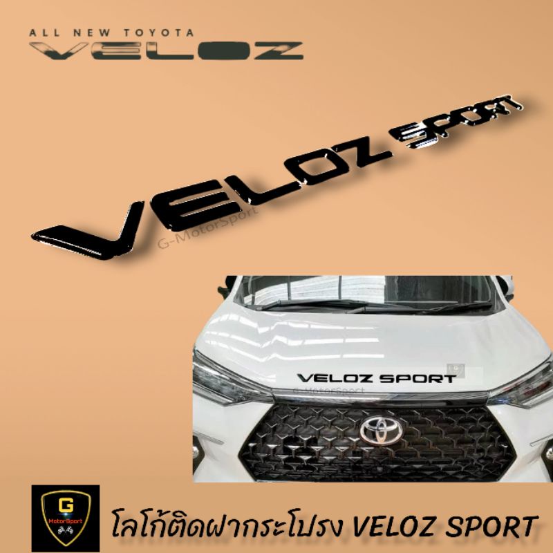 โลโก้ติดฝากระโปรงหน้า Toyota Veloz Sport (ไม่มีที่วัดกะระยะ) | Shopee ...
