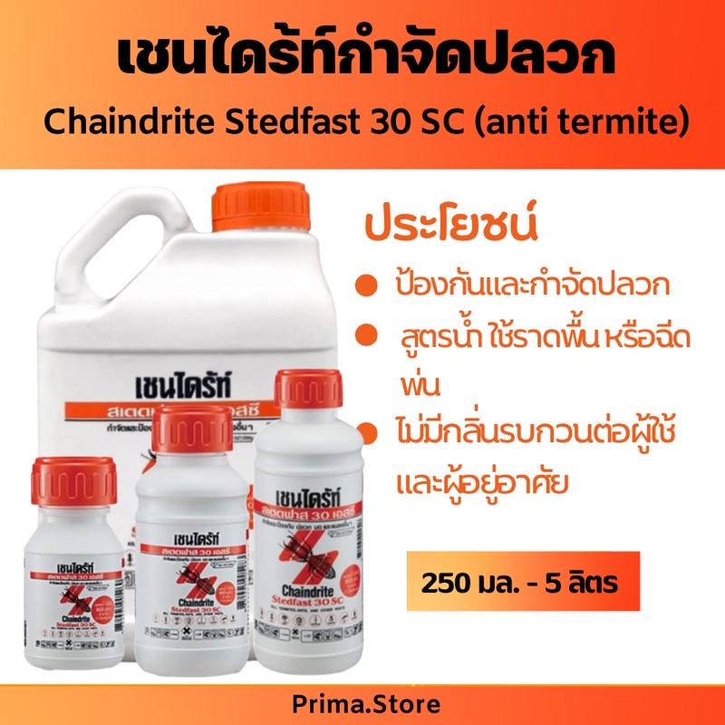 เชนไดร้ท์ สเตดฟาส 30SC (สูตรน้ำ) น้ำยากำจัดปลวก | Shopee Thailand