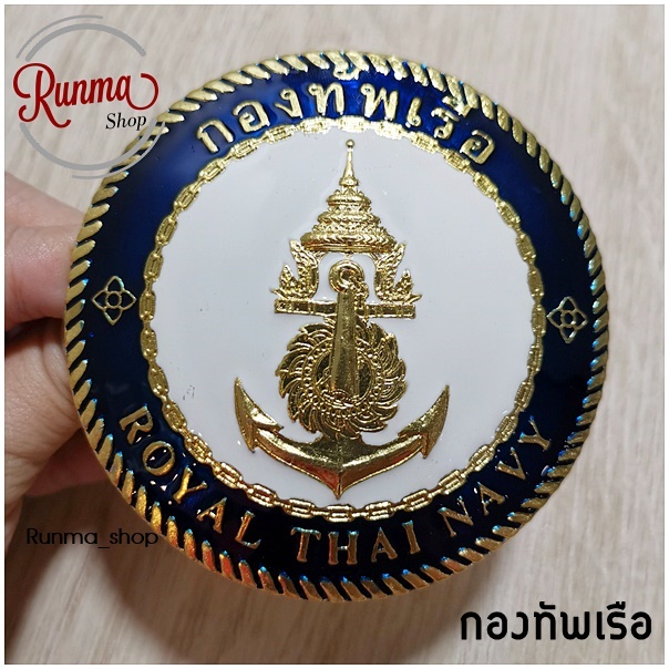 ตราติดหน้ารถยนต์ กองทัพอากาศ กองทัพเรือ ทหารเรือ ทหารอากาศ Shopee