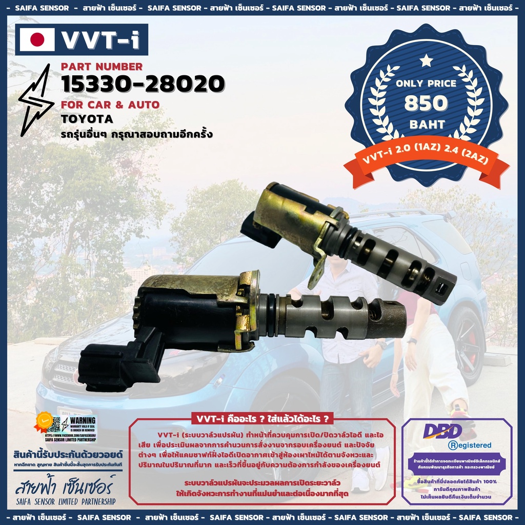 VVT-i Toyota Camry, Wish, Prius เครื่องยนต์ 1AZ 2.0 (2,000cc) หรือ 2AZ ...