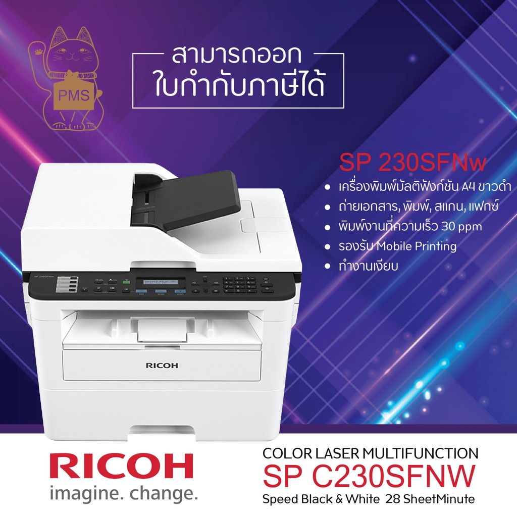 Ricoh SP 230SFNw เครื่องปริ้นเตอร์เตอร์มัลติฟังก์ชันเลเซอร์ ขาวดำ | Shopee Thailand