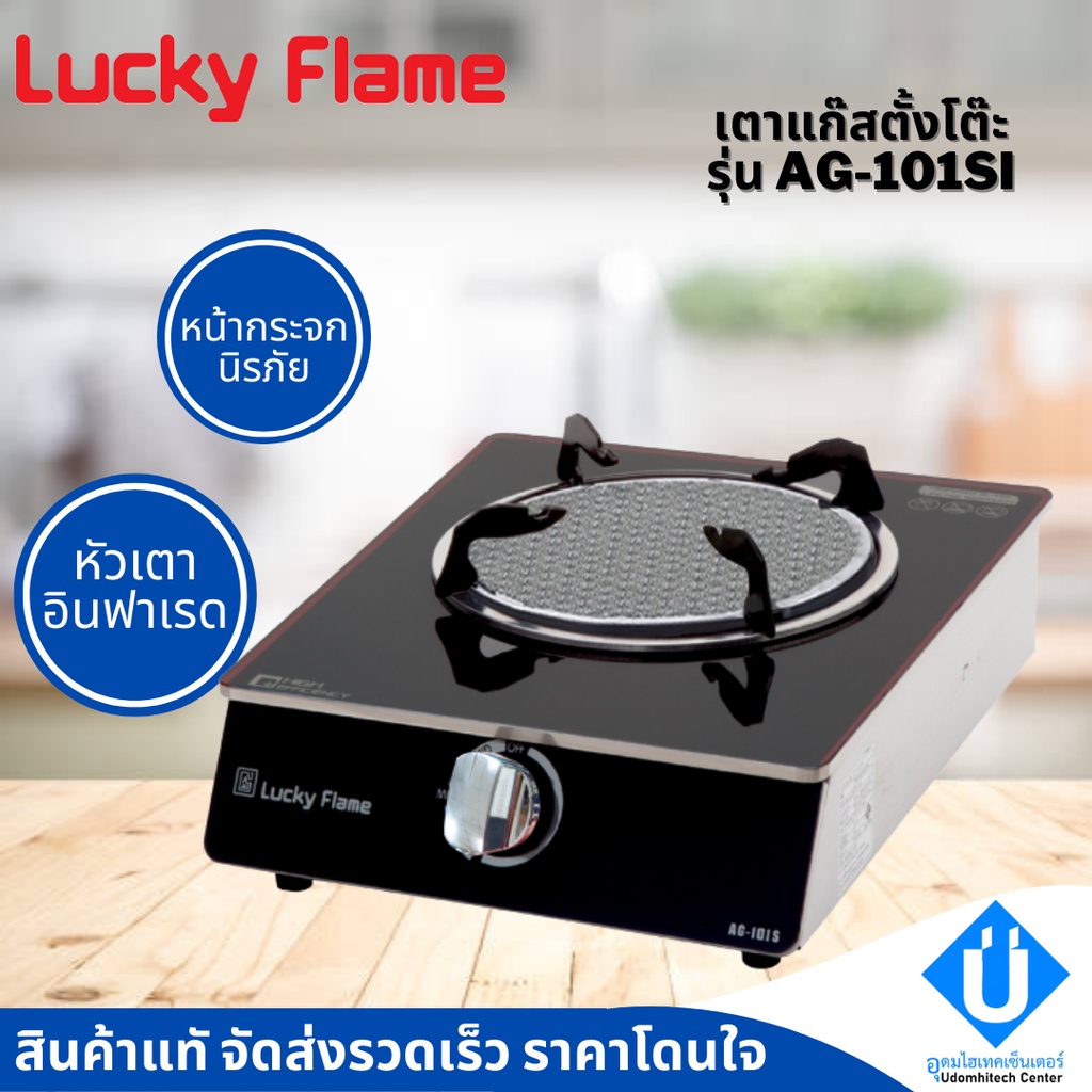 LUCKY FLAME เตาแก๊สอินฟราเรด รุ่น AG-101SI เตาแก๊สตั้งโต๊ะ 1 หัว ประหยัดเเก๊ส | Shopee Thailand