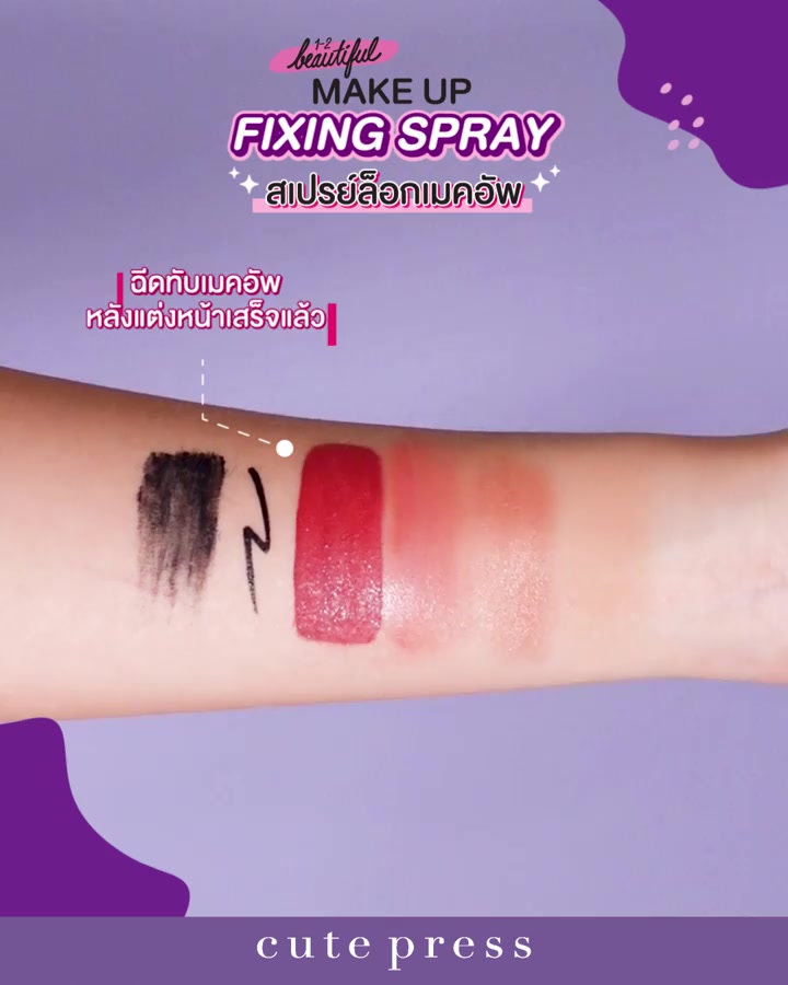CUTE PRESS สเปรย์สำหรับล็อกเมคอัพบนใบหน้า 1-2-BEAUTIFUL MAKE UP FIXING ...