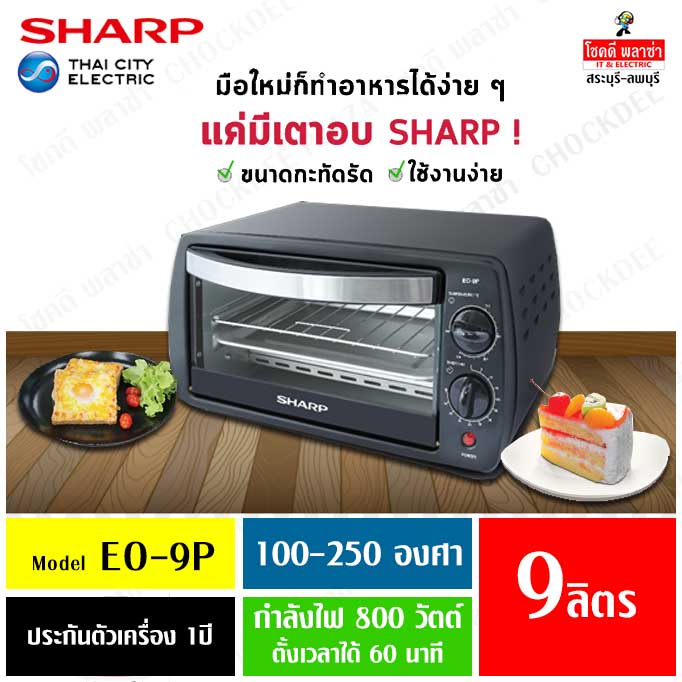 SHARP เตาอบไฟฟ้า EO-9P ความจุ 9 ลิตร | Shopee Thailand