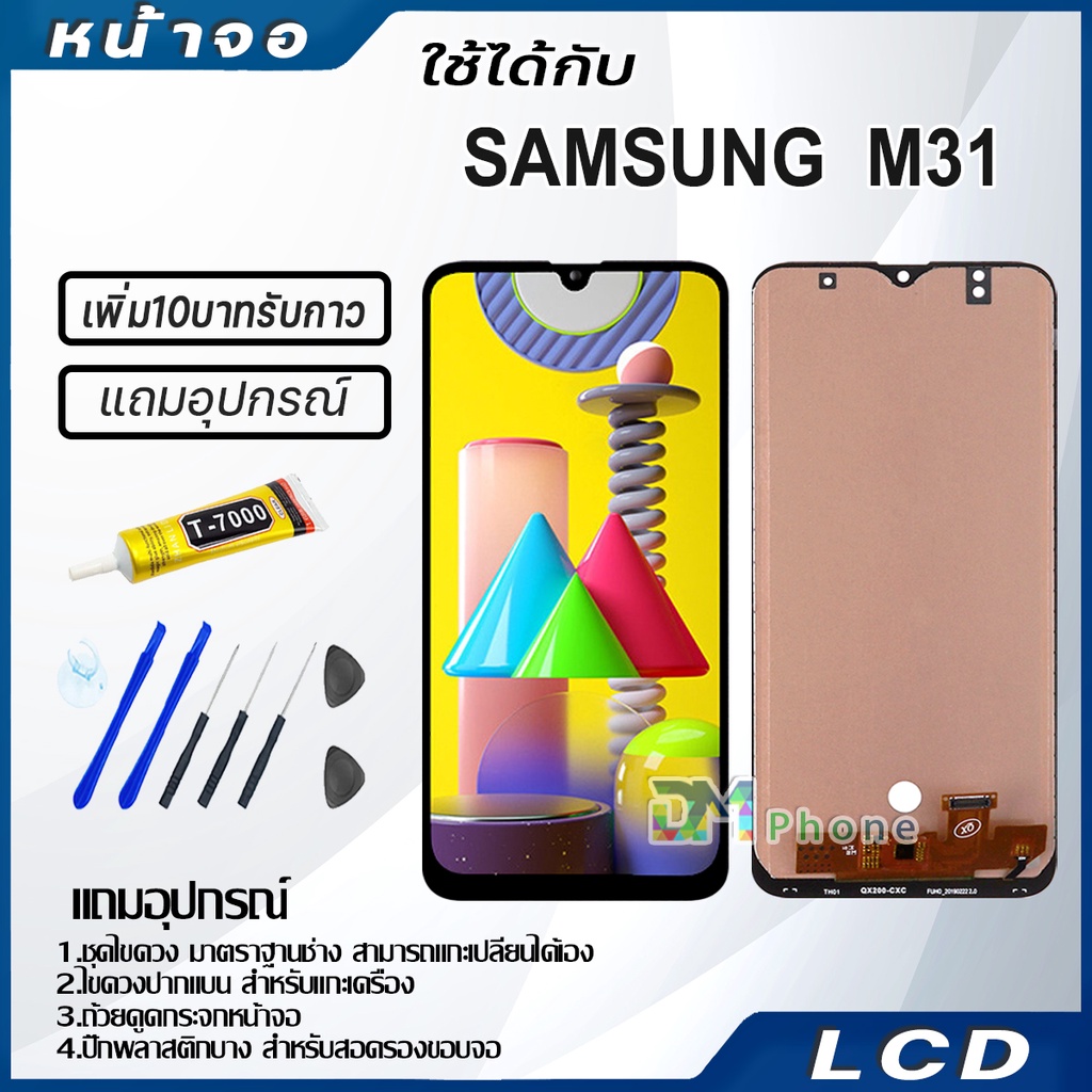 หน้าจอ LCD Display จอ+ทัช samsung galaxy M31,M315F จอพร้อมทัชสกรีน กาแลคซี่ M31 สามารถเลือกซื้อ ...