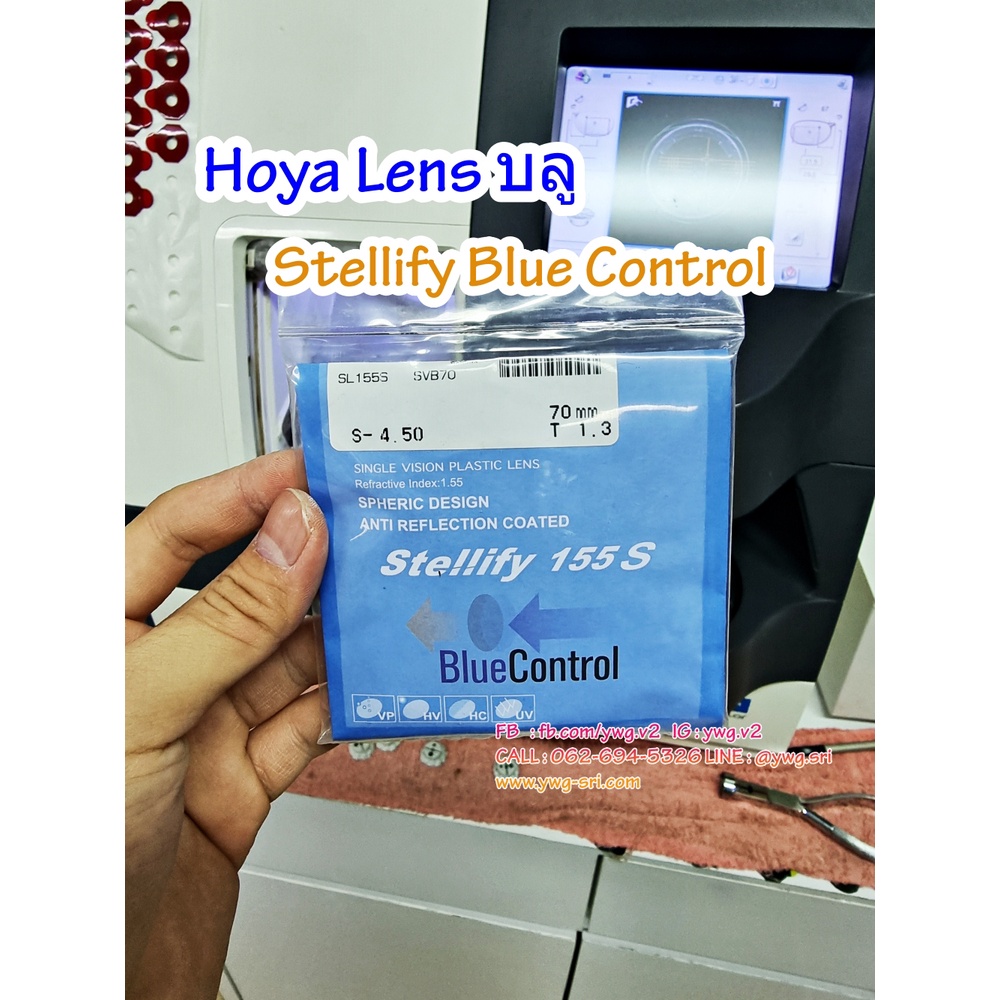 ตัดเลนส์Hoya stellify blue control 1.55แท้(พร้อมใบรับประกัน) ตัดประกอบ ...